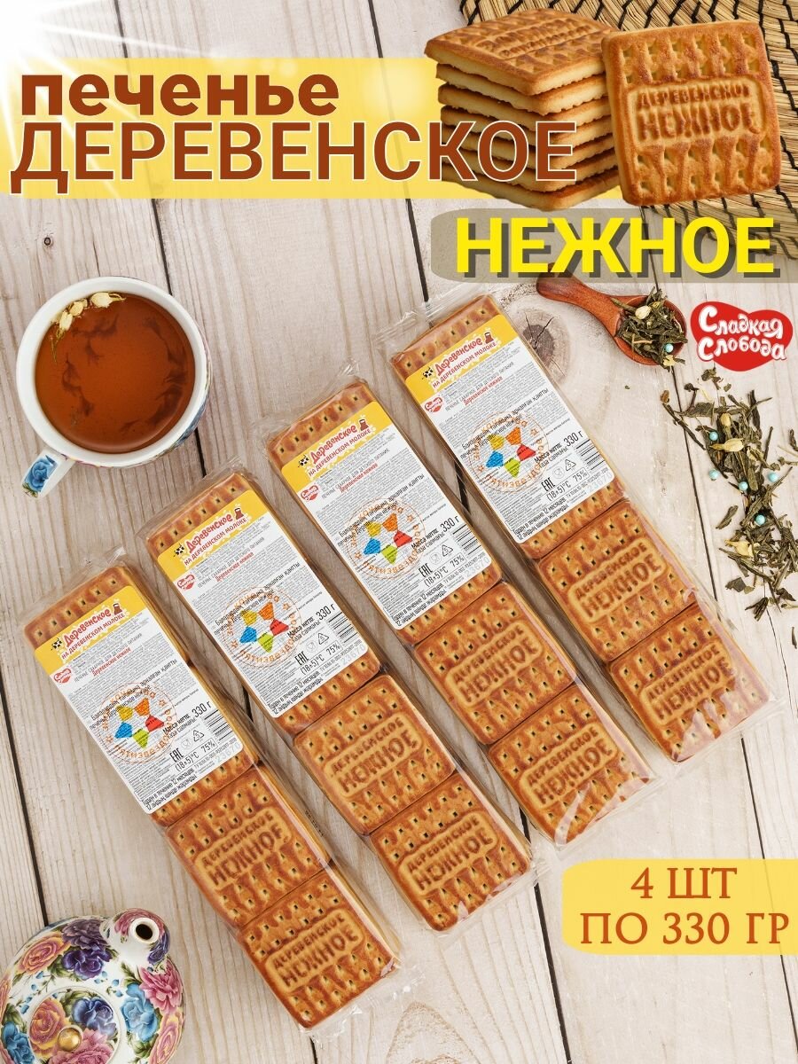 Печенье сахарное Деревенское Нежное 4 шт по 330 гр