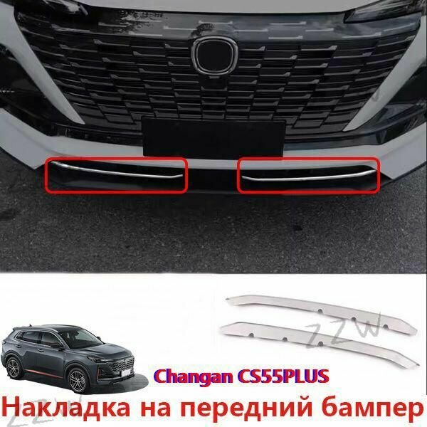 Накладка на передний бампер для Changan CS55Plus, автозапчасти, накладки на переднюю решетку, спортивный стиль 2021-2024, 2 шт.