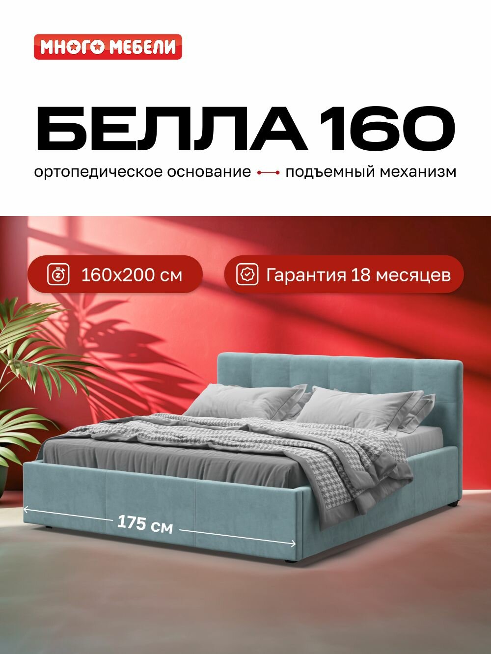 Двуспальная кровать Белла, с подъемным механизмом, велюр Monolit аква, 160х200 см, Много Мебели