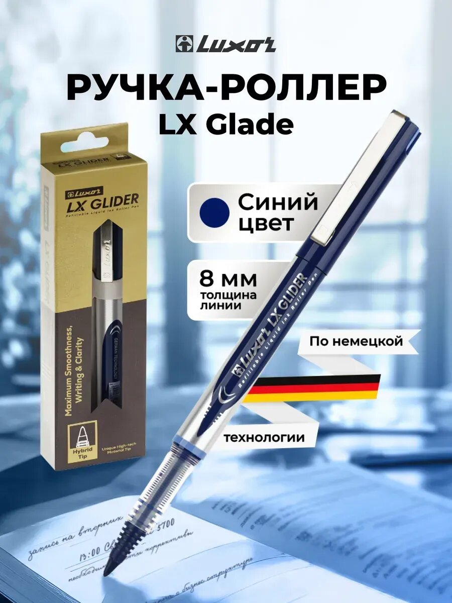 Синяя ручка роллер LX Glider