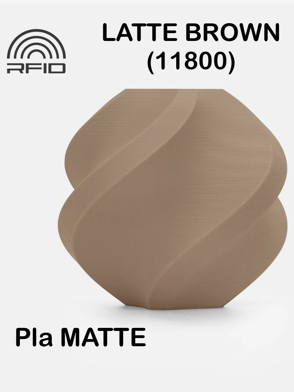 Филамент Bambu Lab PLA Matte LATTE BROWN Филамент Bambu Lab PLA Matte (11800) / Матовый пластик для 3D принтера , 1 кг на катушке