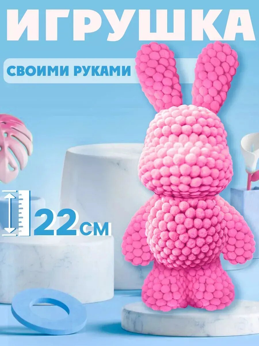 Набор для творчества Игрушка помпонами Зайчик