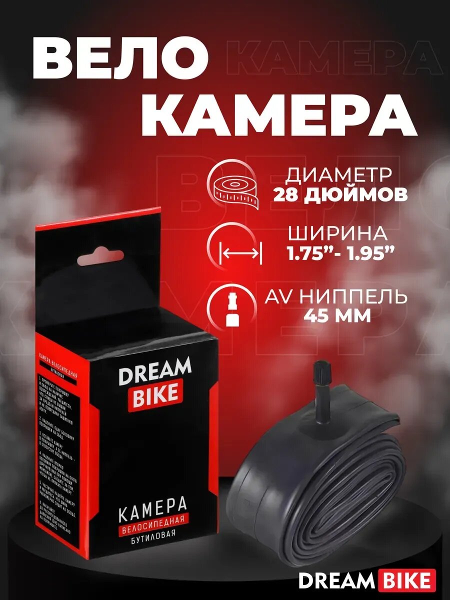 Камера для велосипеда 28"