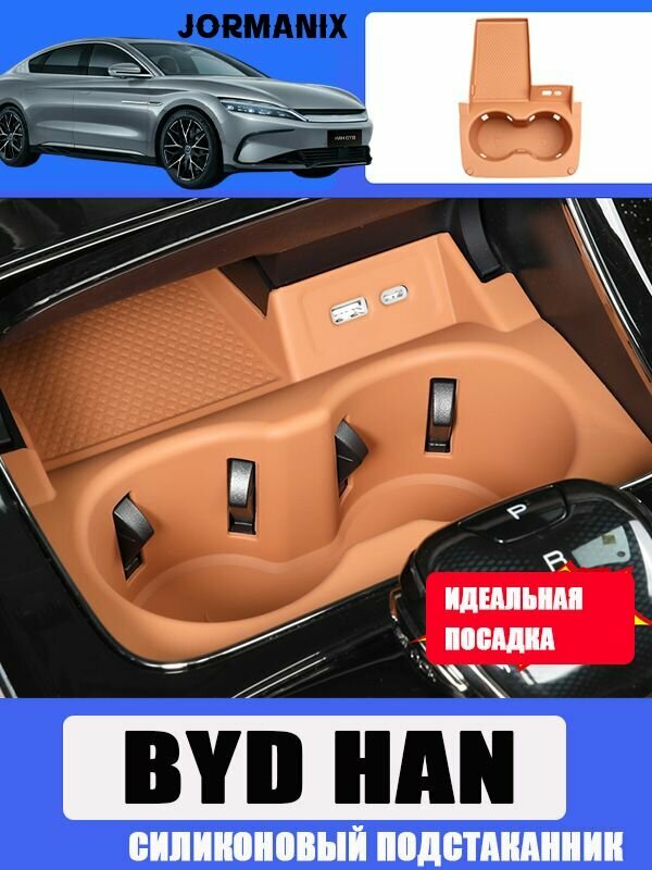Силиконовый подстаканник для BYD Han, аксессуары для changan BYD Han