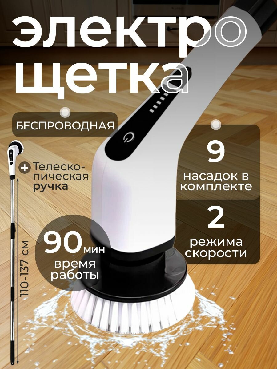Электрощетка для уборки 7 в 1, электрическая щетка для уборки с насадками