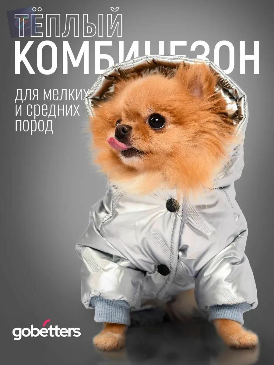 Комбинезон для собак зимний