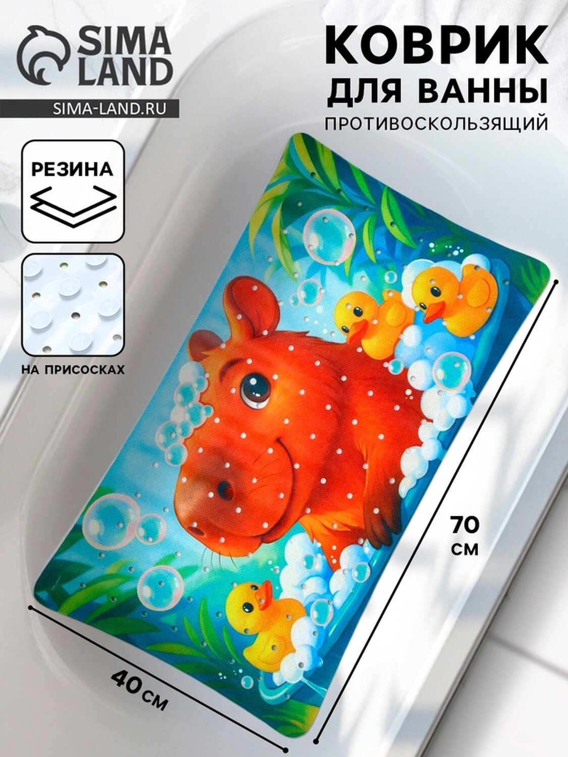 Коврик для ванной противоскользящий, на присосках "Капибара", детский, 40 х 70 см