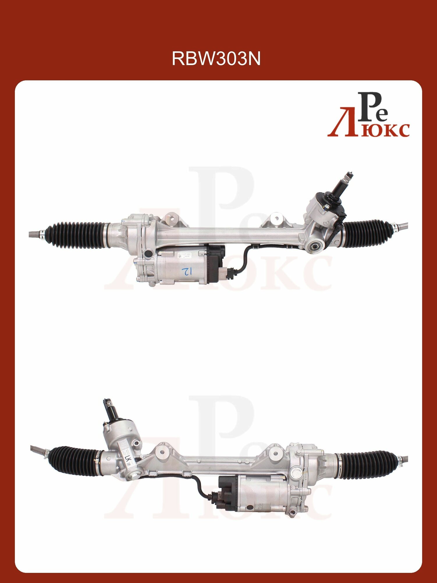 Электрическая рулевая рейка BMW 4 F32 2012-, BMW 4 F33 2012-, BMW 4 F36 2012-, BMW 3 F30 2011- RBW303N