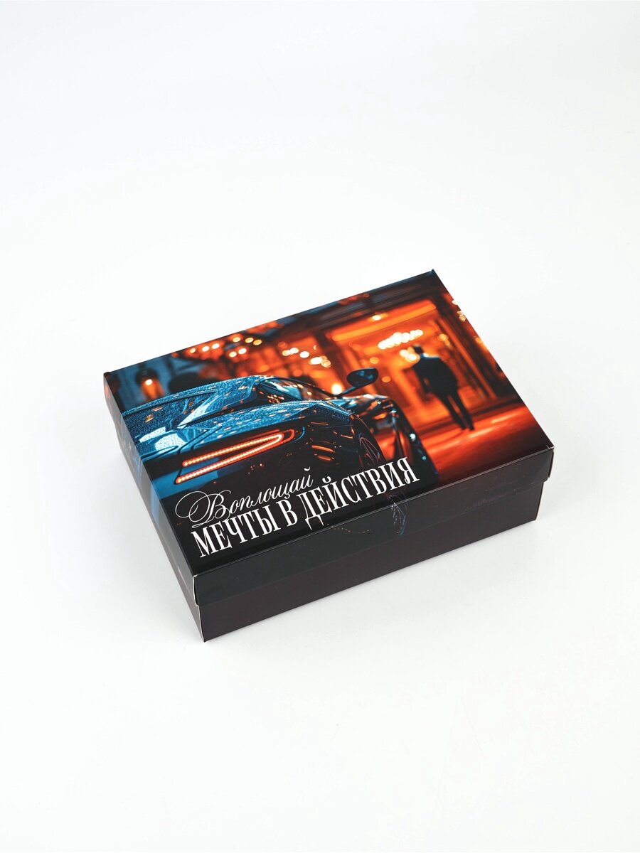 Подарочная коробка складная «Превращай мечты в реальность», 21 × 15 × 7 см, черный, картон