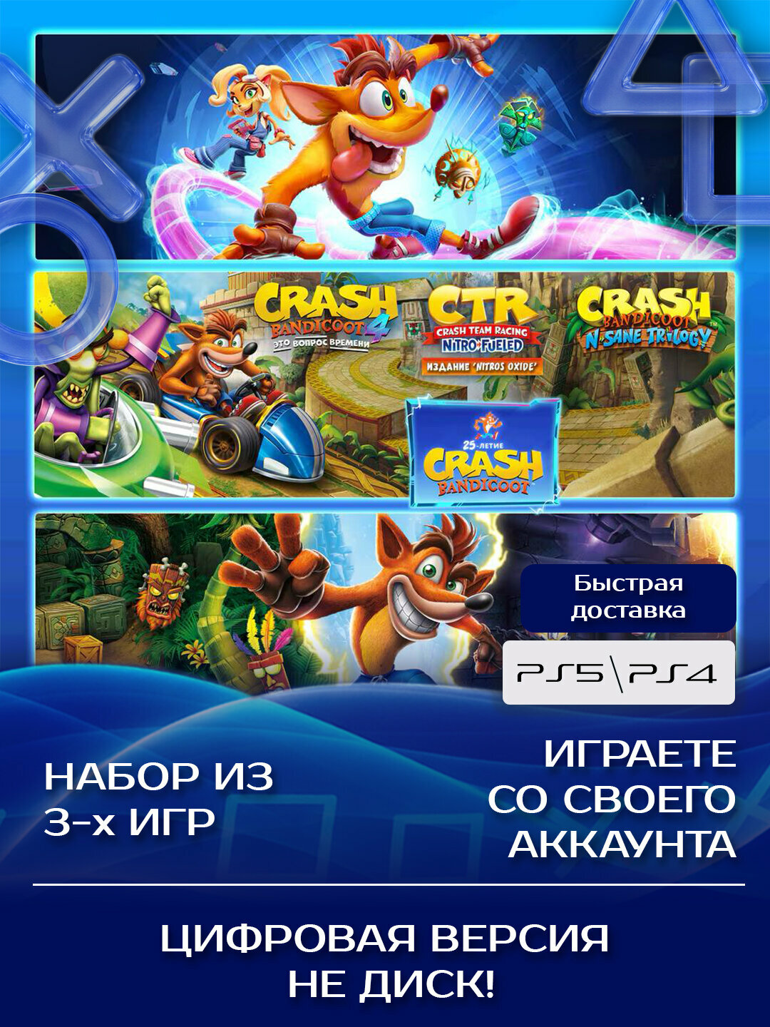 Набор игр Crash Bandicoot - Crashiversary Bundle для PlayStation PS4, PS5