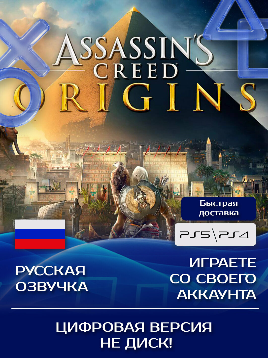 Игра Assassin's Creed Истоки(Origins) Standard Edition для PlayStation PS4, PS5