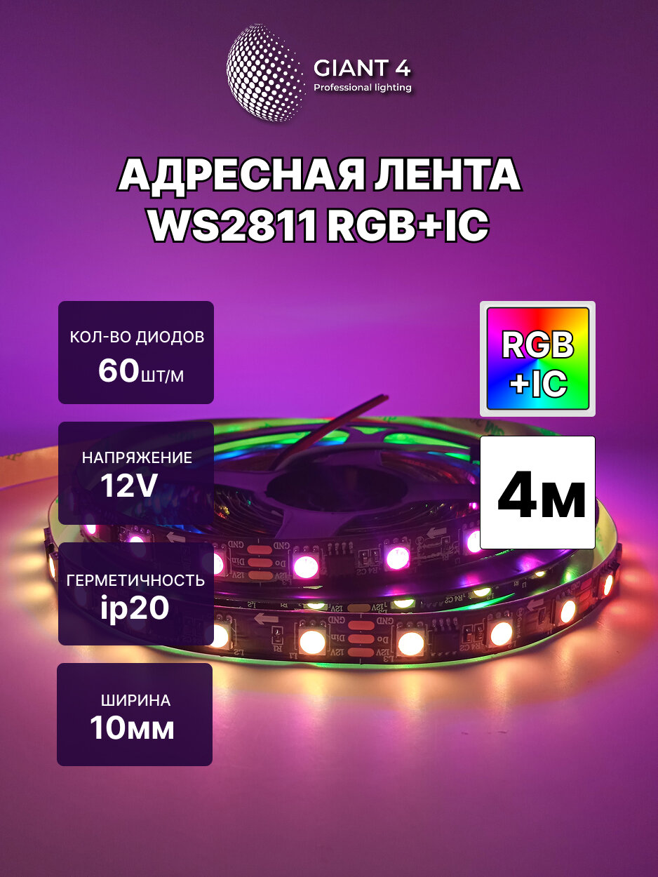 Адресная лента WS2811 60 led 12V 4м