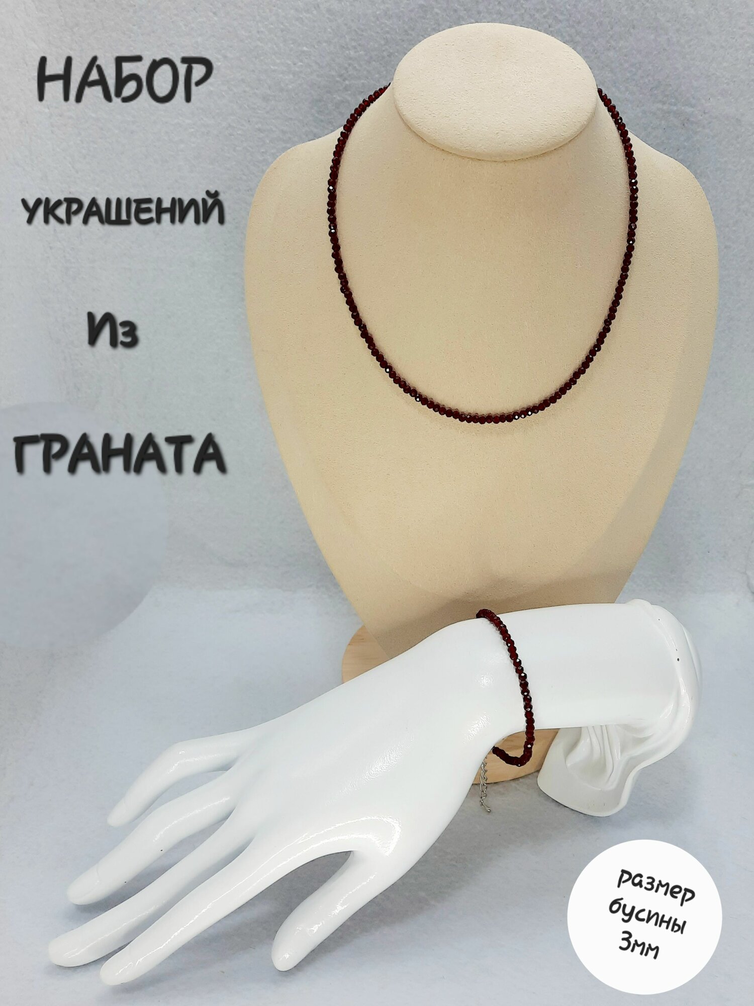 Комплект бижутерии