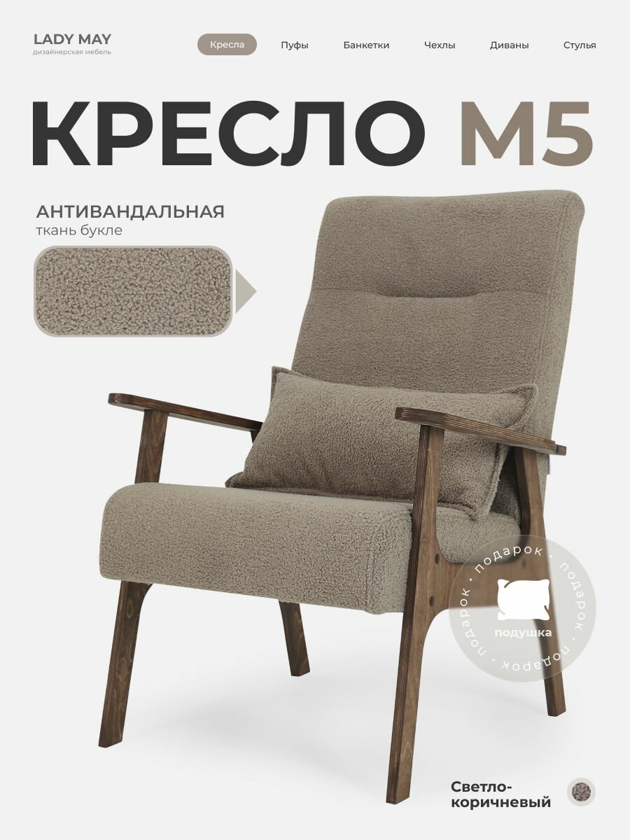 Кресло с подушкой на деревянных ножках с подлокотниками, Букле, LADY MAY
