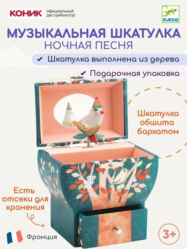 Музыкальная шкатулка
