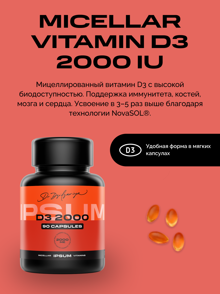 Мицеллированный Витамин D3 2000 МЕ IPSUM для иммунитета 90 капсул