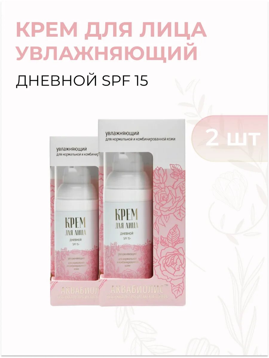 Крем дневной для лица "Увлажняющий"