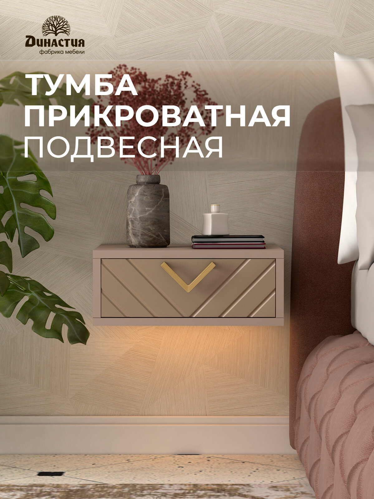 Тумба прикроватная подвесная Ингрид