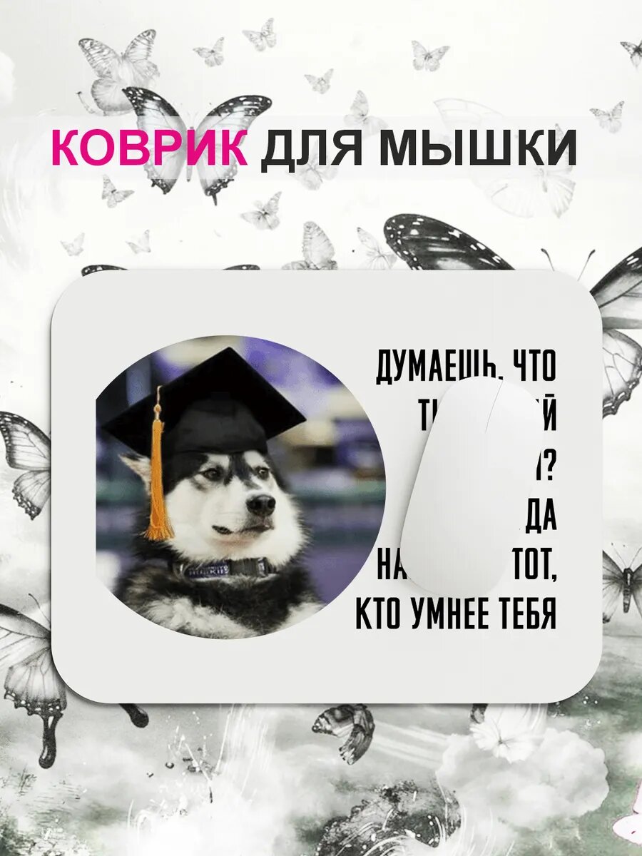 Коврик для мышки с принтом