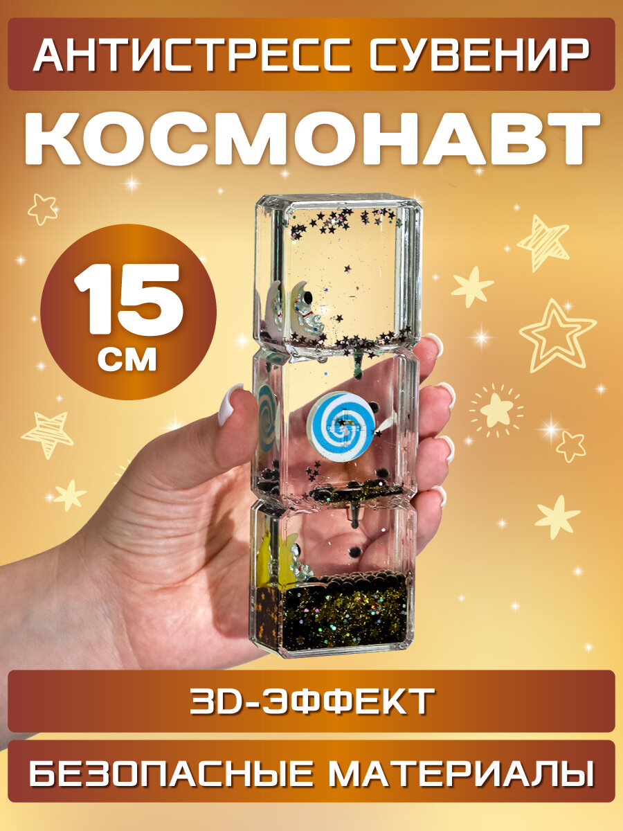 Сувенир интерактивный, Часы-антистресс "Звёздная ночь", 15х5х2,4 см, Т-7434