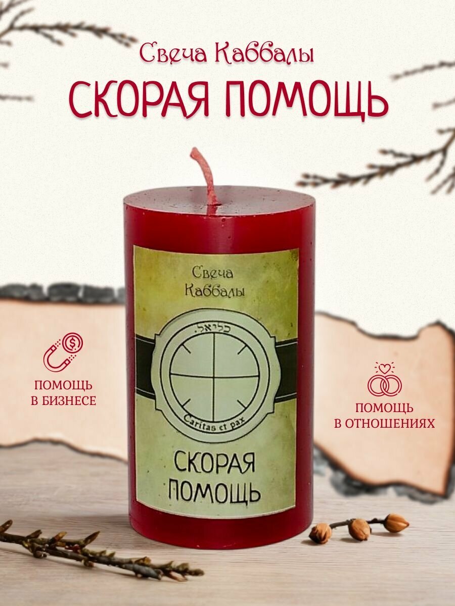 Свеча Скорая помощь №18