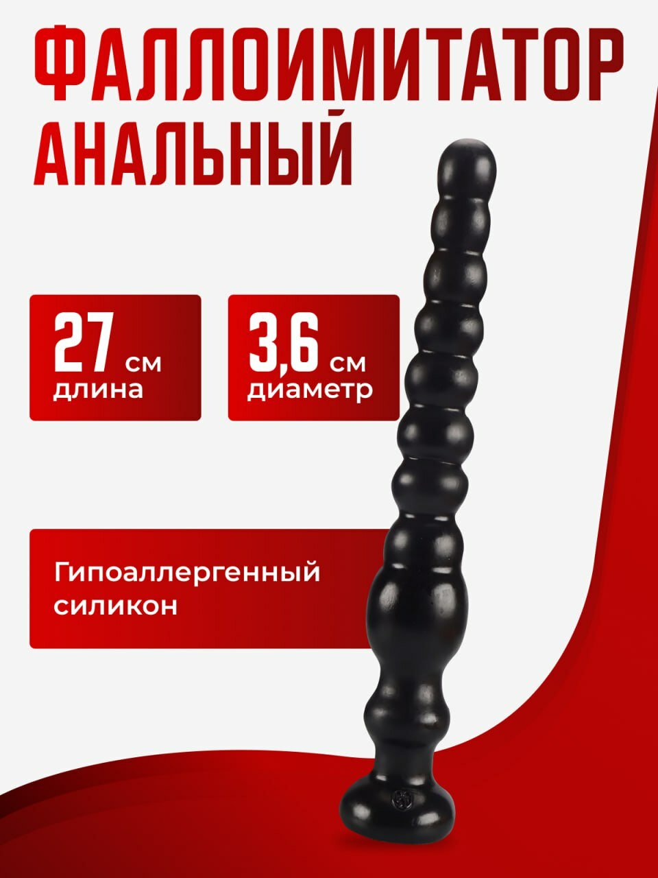 Фаллоимитатор