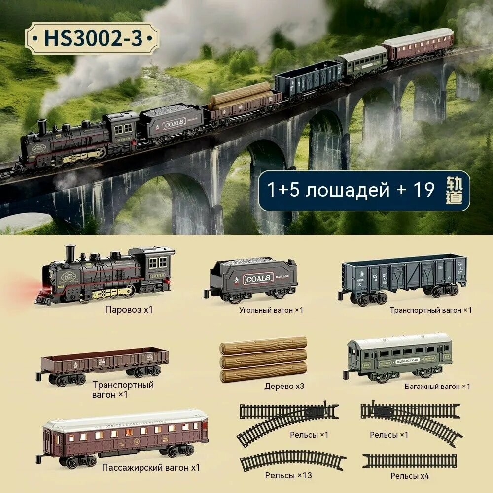 Ретро-поезд 1 передняя часть, 5 вагонов, 19 путей