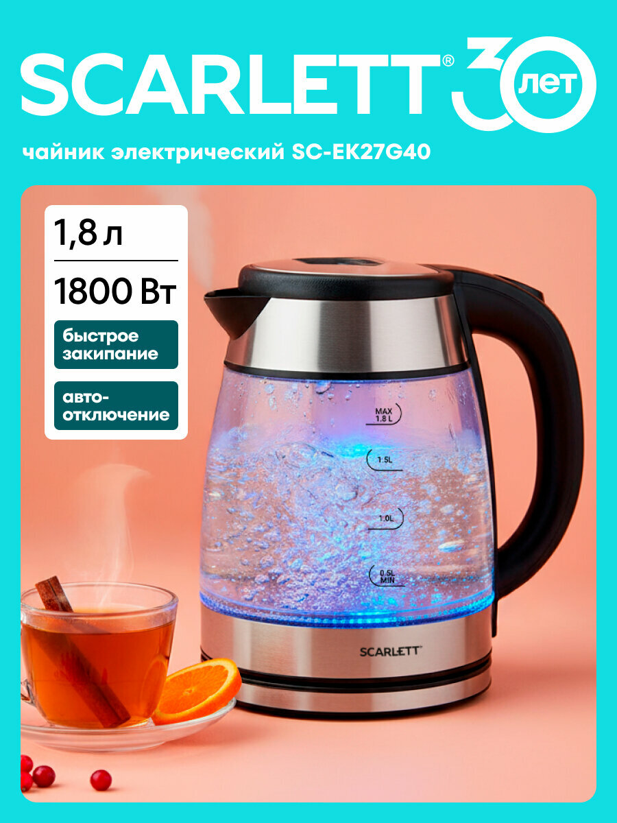 Электрический чайник SCARLETT SC-EK27G40, объем 1.8 л, яркая подсветка