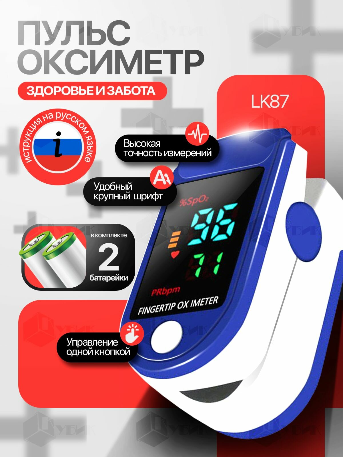 Пульсоксиметр на палец с крупными цифрами измерение кислорода в крови LK87, 2 батарейки, инструкция на русском языке