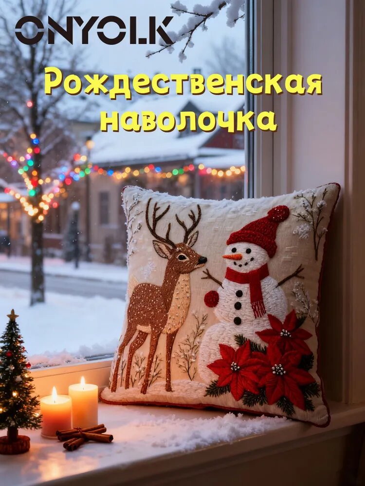 ONYOLK Наволочка, Рождественская наволочка, Ситец, 1шт
