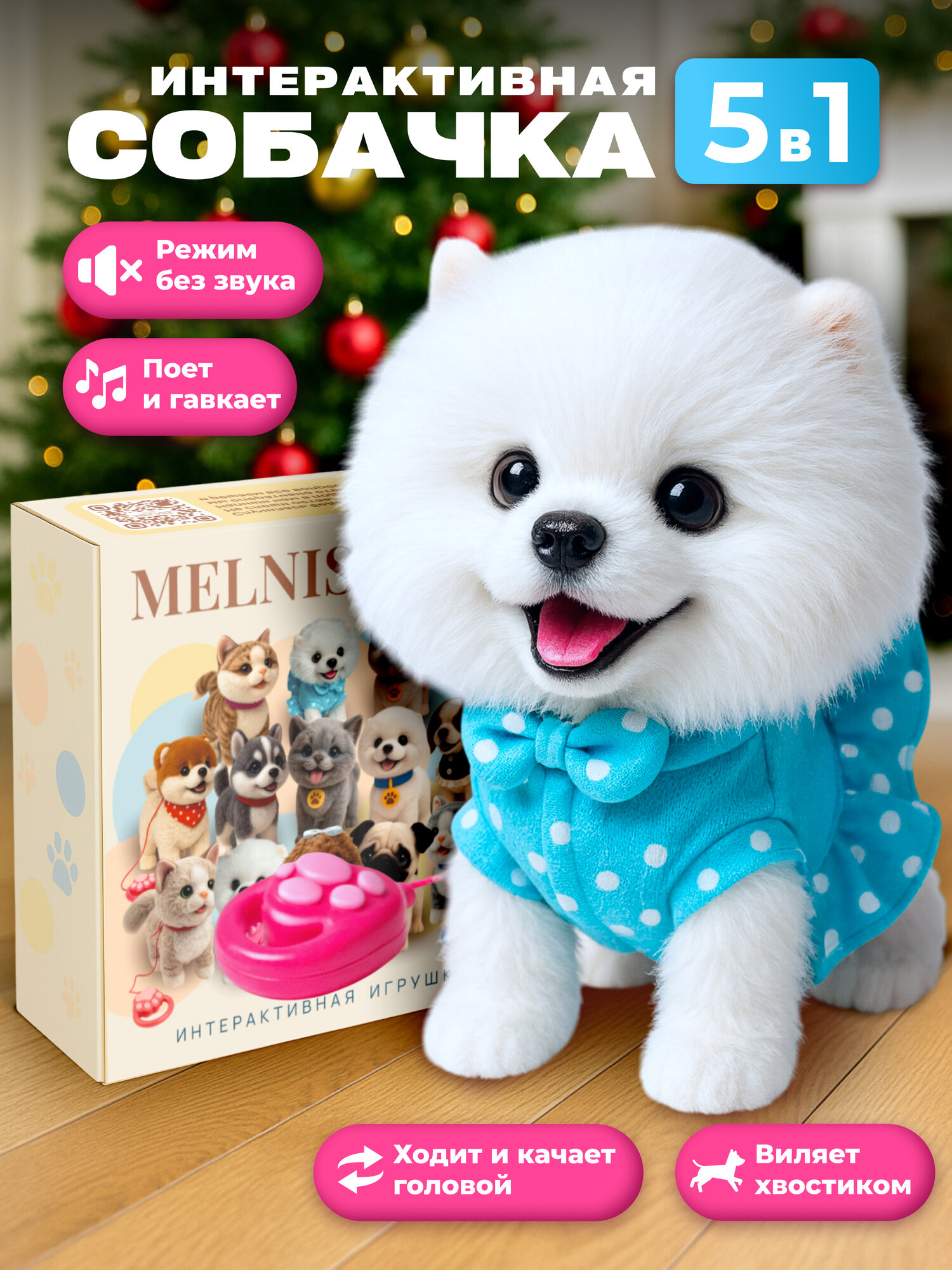 Интерактивная игрушка "Собачка на поводке", в подарочной упаковке, с пультом управления