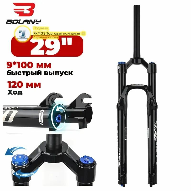 Передняя вилка для горного велосипеда BOLANY, 29, из магниевого сплава, для путешествий, 120 мм, QR 9*100 мм, амортизирующая передняя вилка с воздушным демпфированием и амортизацией