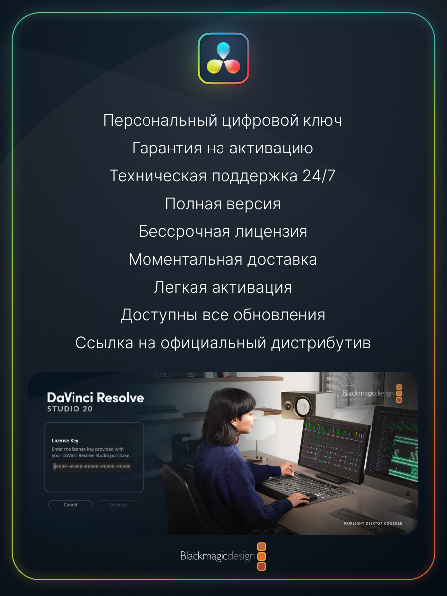 DaVinci Resolve Studio 21 - Официальный ключ лицензии для macOS/Windows/Linux — фото 1