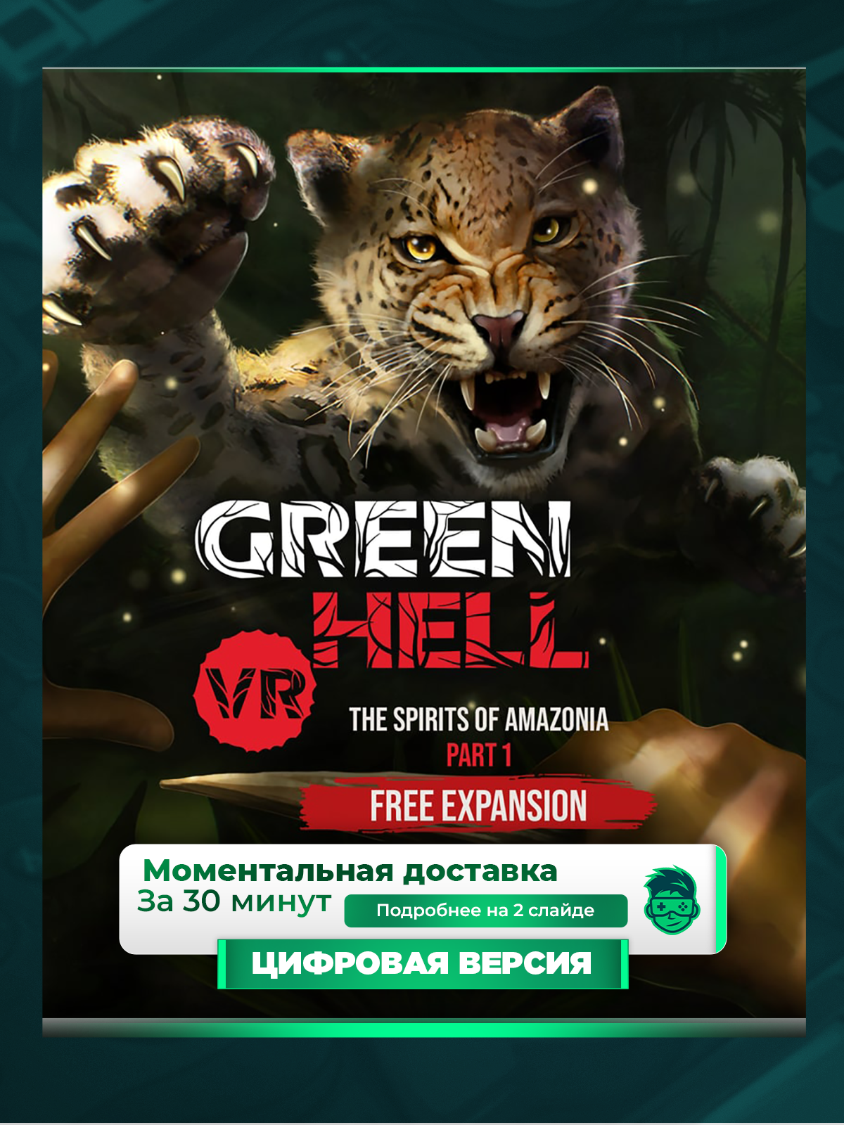 Green Hell VR на PS5, лучшая цена, цифровая версия, навсегда, гарантия