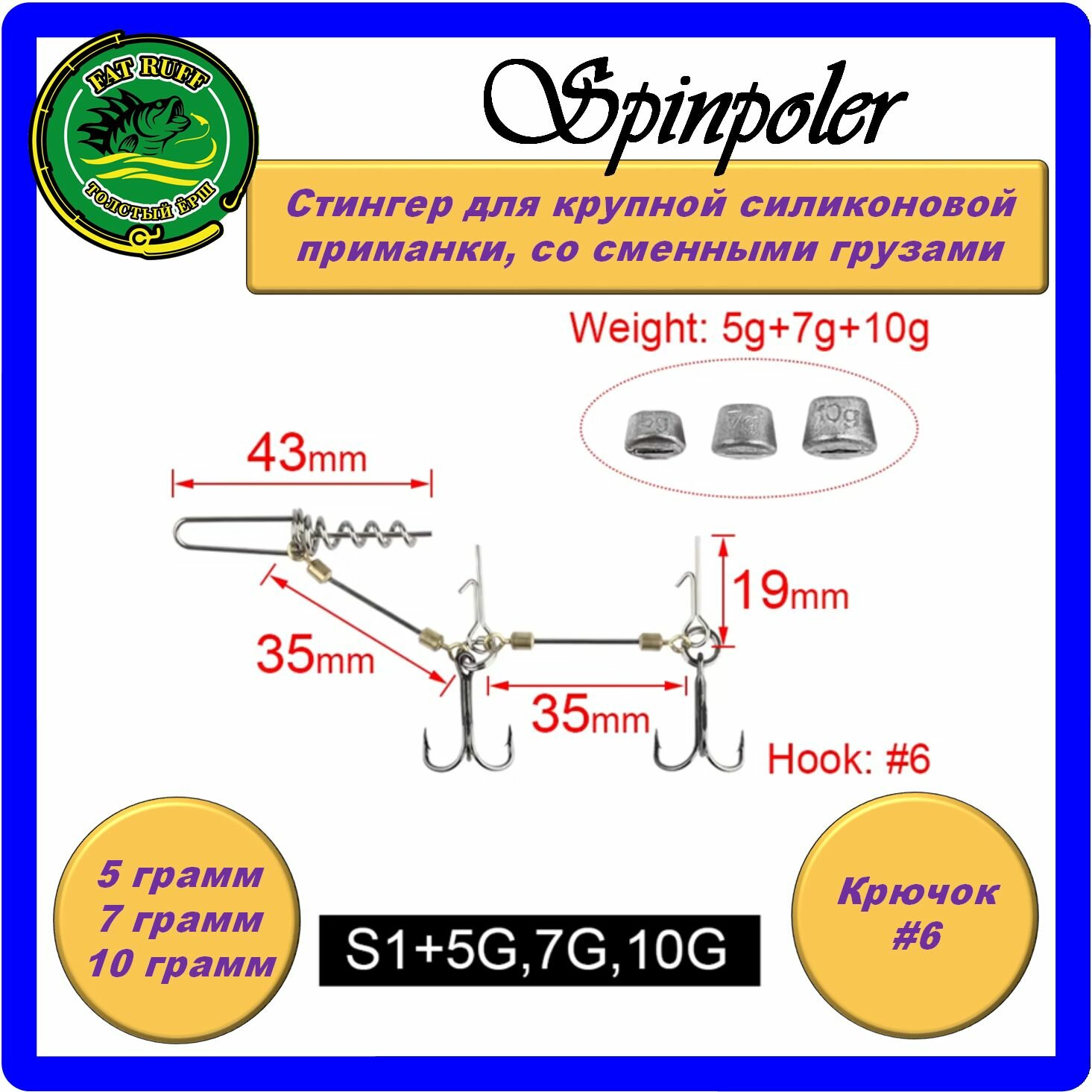 Оснастка Spinpoler стингер для крупной силиконовой приманки, со сменными грузами, #6