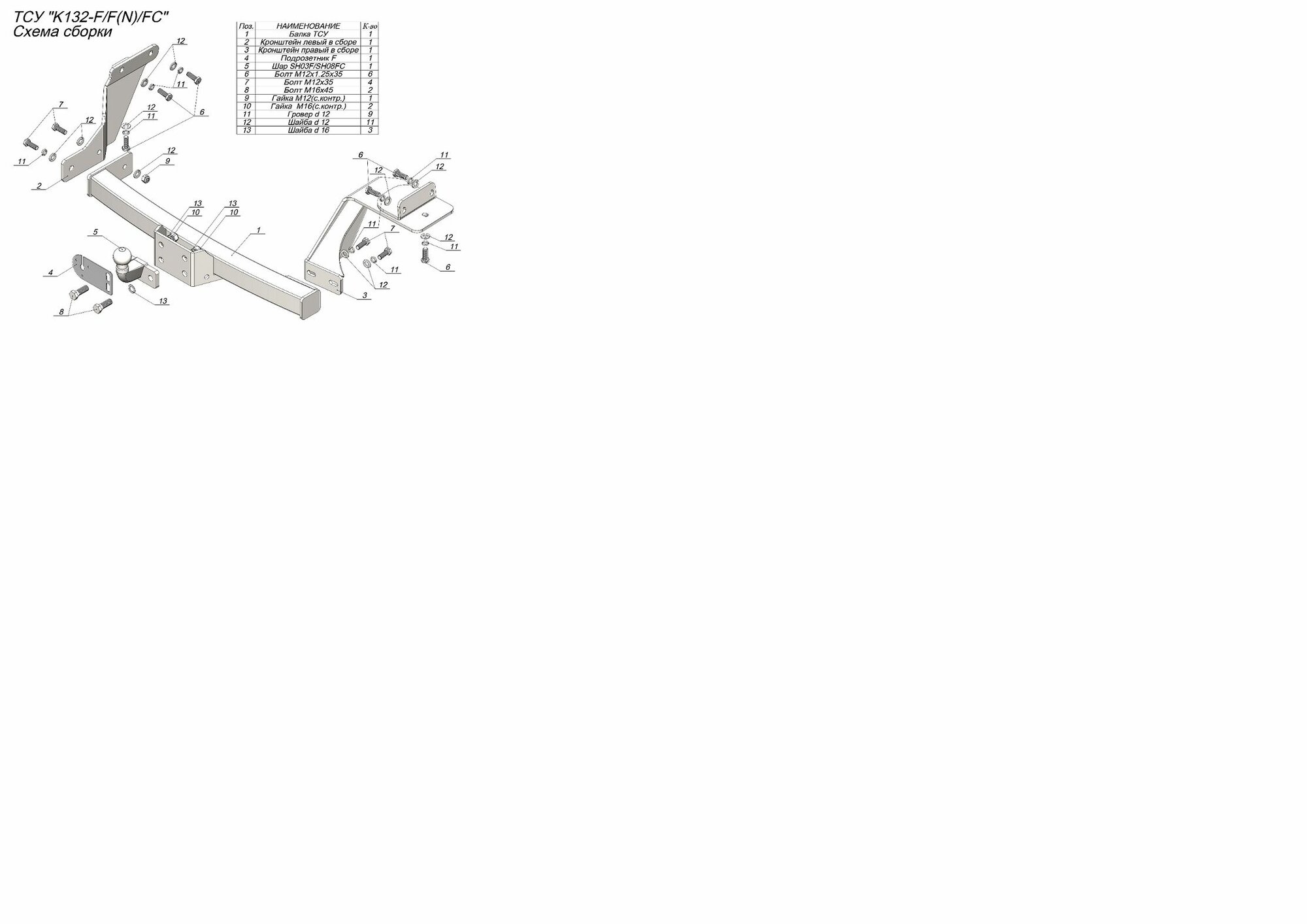 Фаркоп ТСУ Kia Sorento IV 2020 со съемным шаром Лидер Плюс без электропакет K132-FC