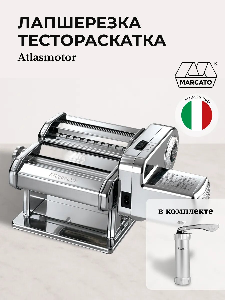 Лапшерезка-тестораскатка электрическая ATLASMOTOR с прессом