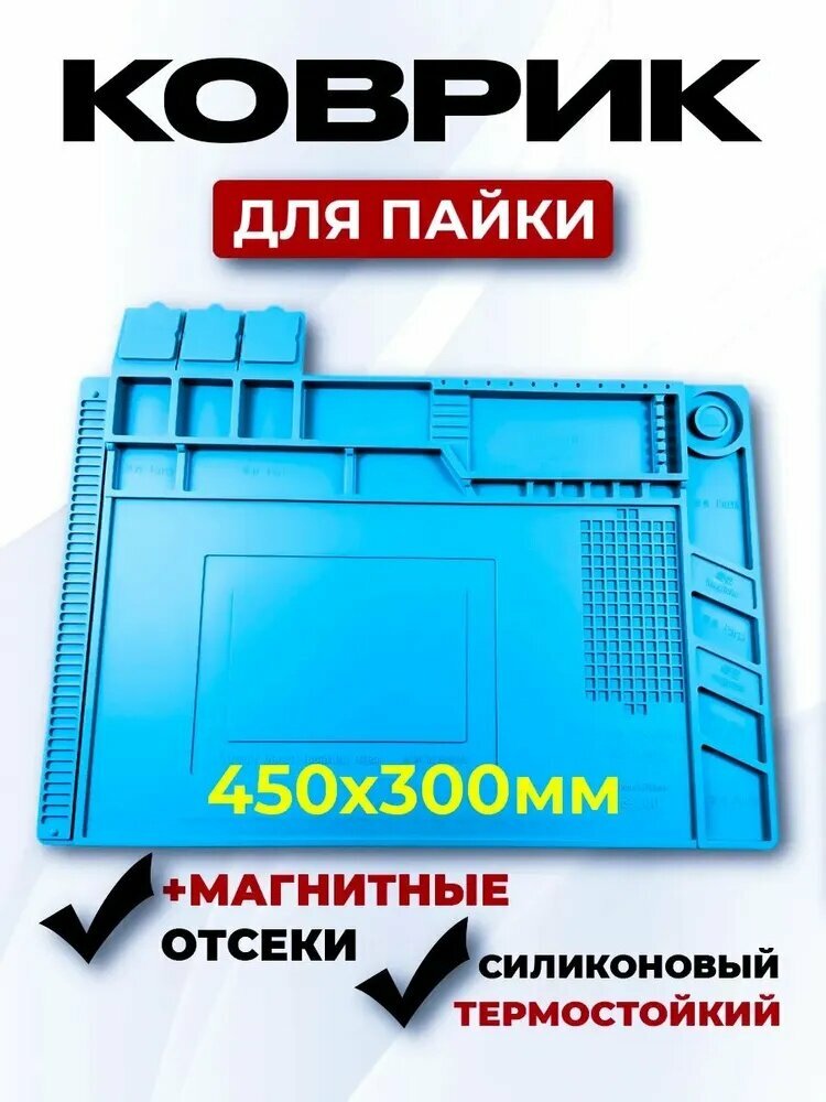 Термостойкий силиконовый коврик для ремонта электроники и пайки