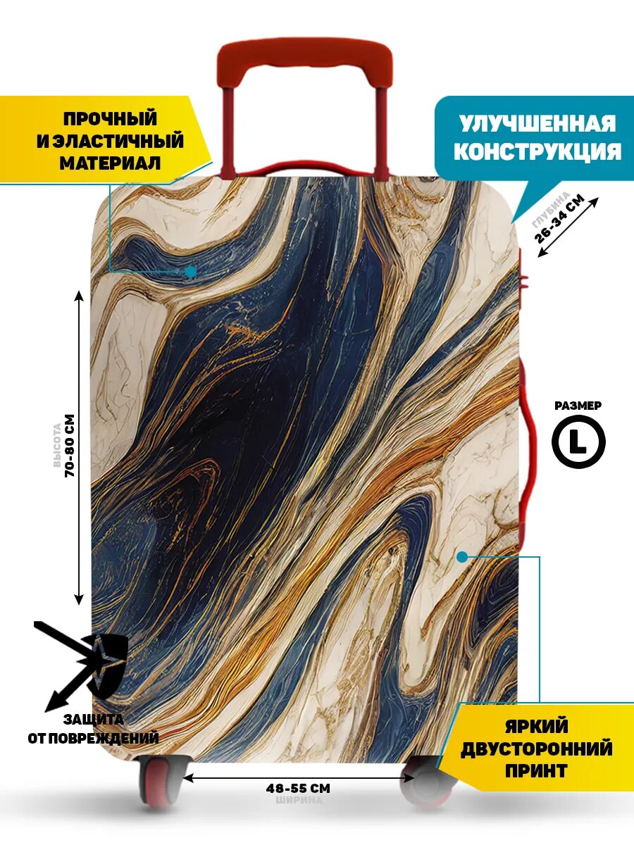 Чехол для чемодана 