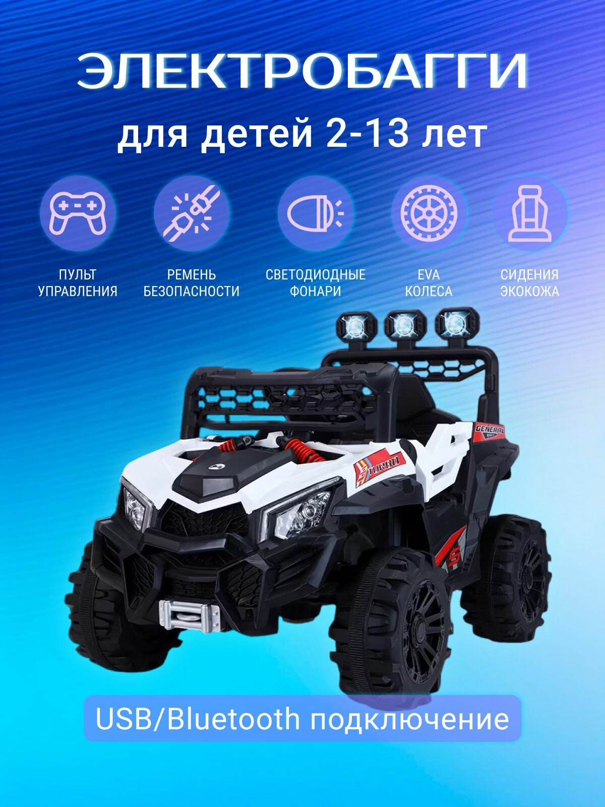 Электромобиль детский Багги, полный привод, колеса EVA, пульт