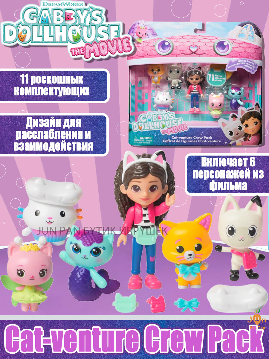 Spin Master Gabby's Dollhouse Cat-venture Crew Pack / Набор игрушек-моделей детского анимационного персонажа с 6 куклами и аксессуарами, подходящий для подарков девочкам старше 3 лет.