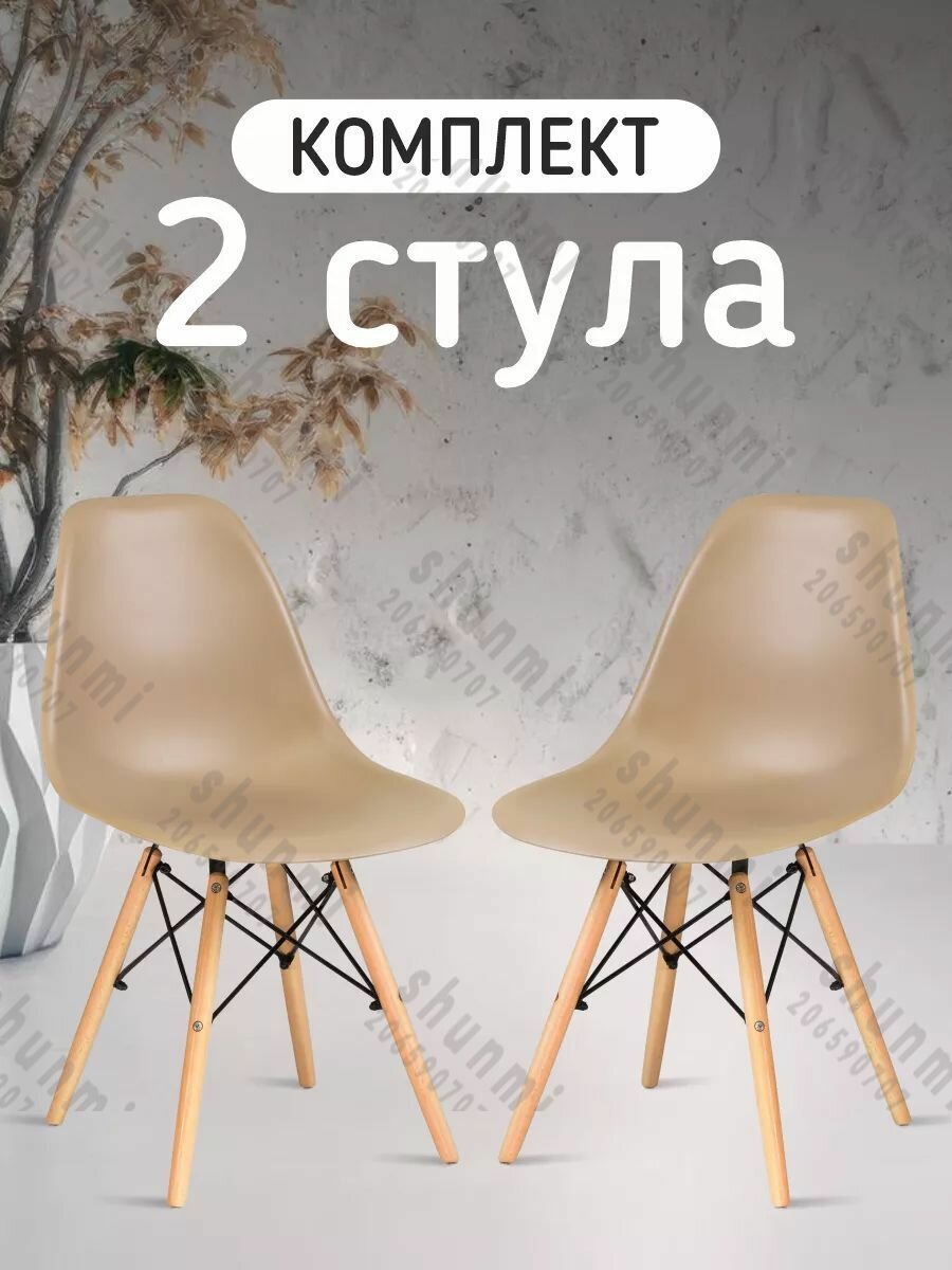 Стулья для кухни 2 шт пластиковые со спинкой, бежевый, в стиле лофт, для дачи и дома