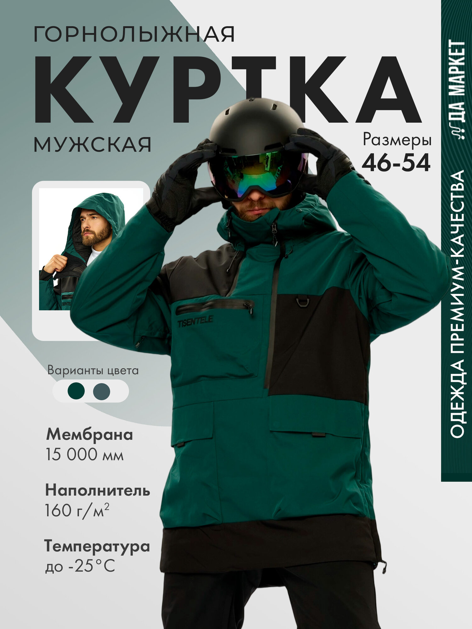 Куртка горнолыжная Осень-зима 2025