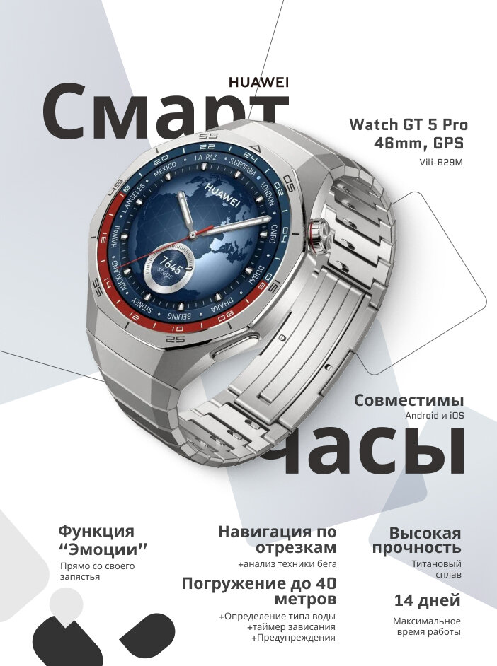 Смарт-часы Huawei Watch GT 5 Pro, Vili-B29M (46mm, GPS) Titan
