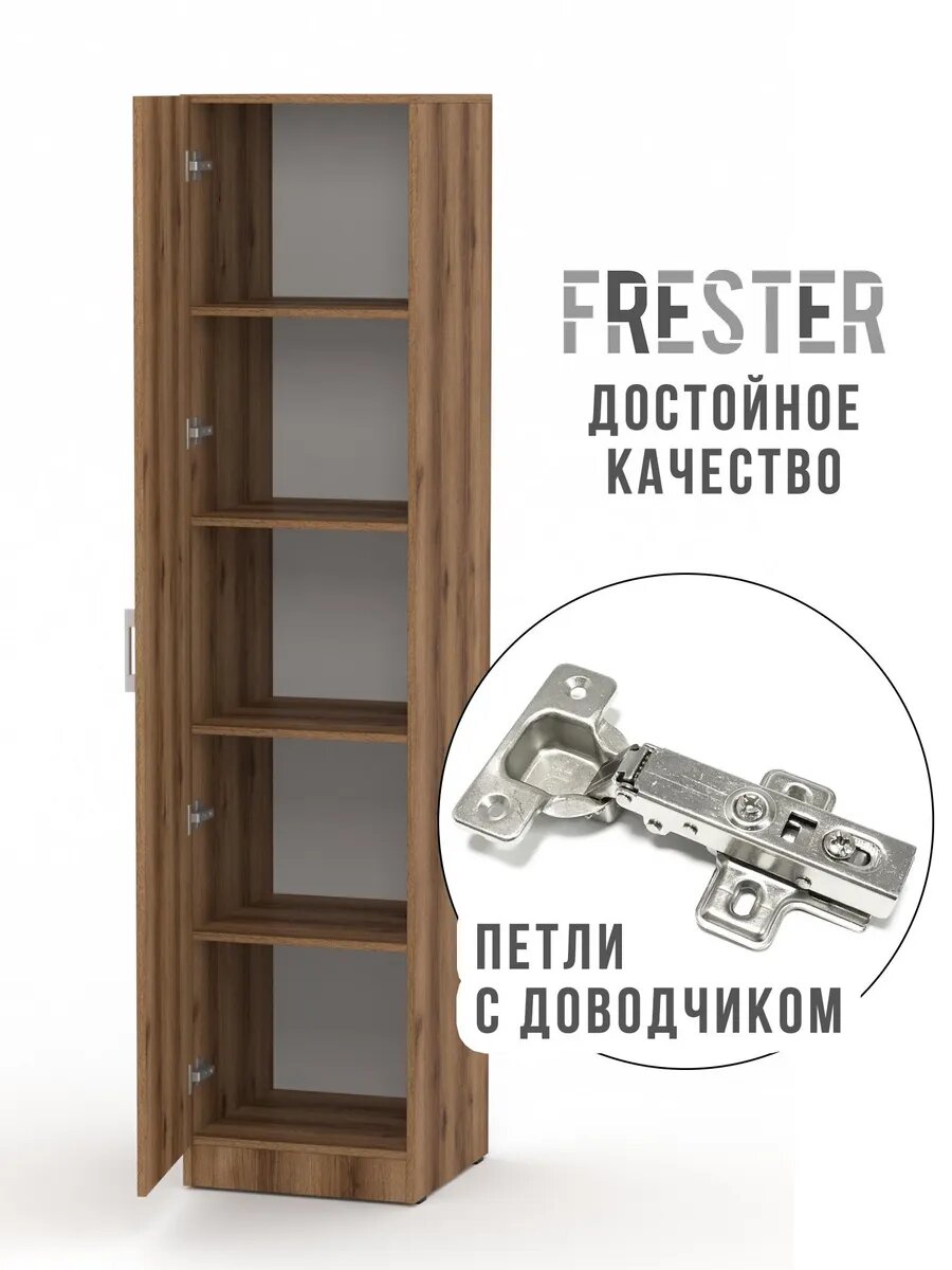 Шкаф пенал FRESTER напольный высокий для одежды, от производителя