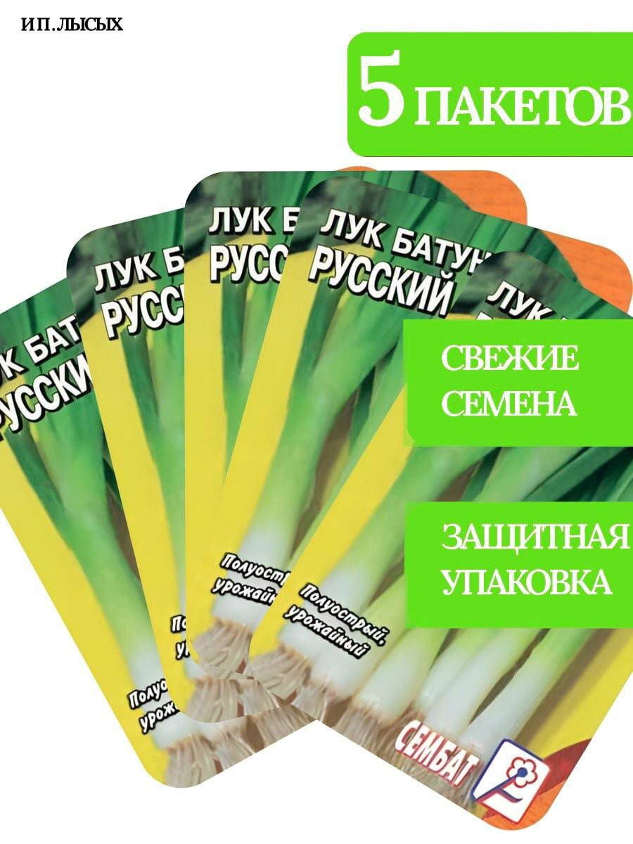 Семена Лук батун "Русский зимний" , 1г
