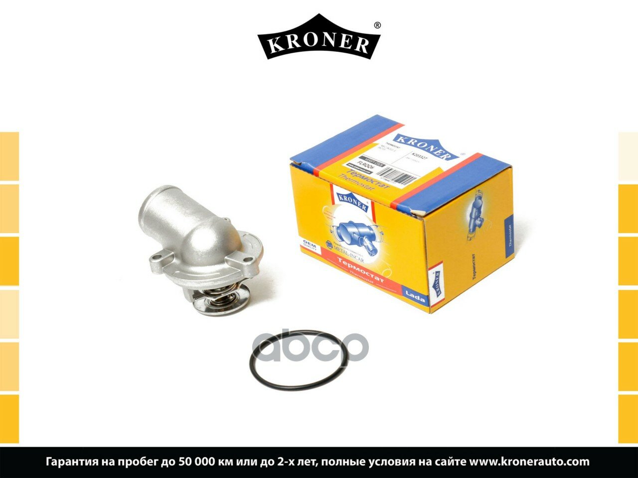 Термостат MЕRCEDES-BENZ C (W202) (93-), E (W210) (95-) [без ABS 87C] (K203327) KRONER Kroner арт. K203327