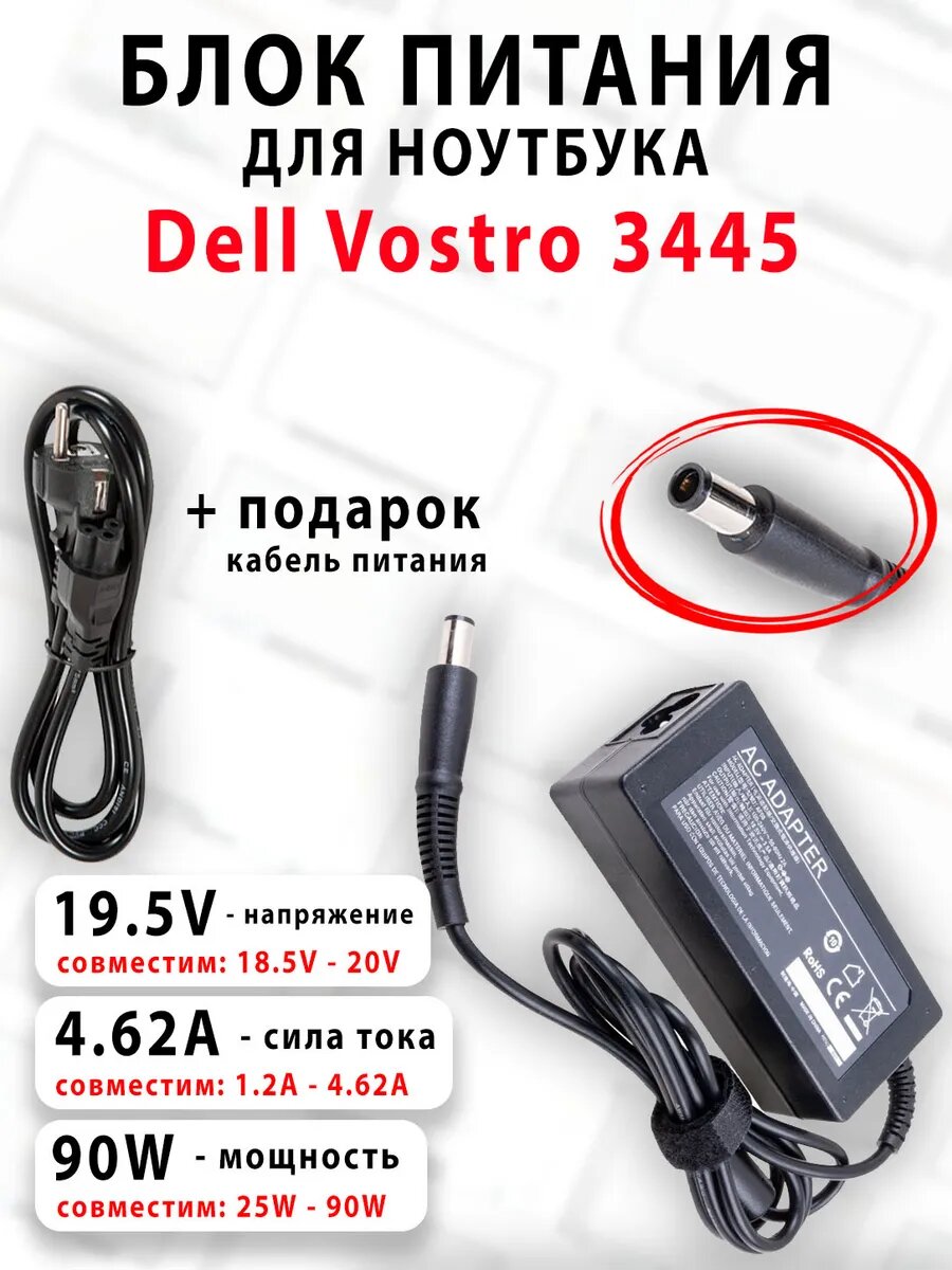 Зарядка для ноутбука Dell Vostro 3445