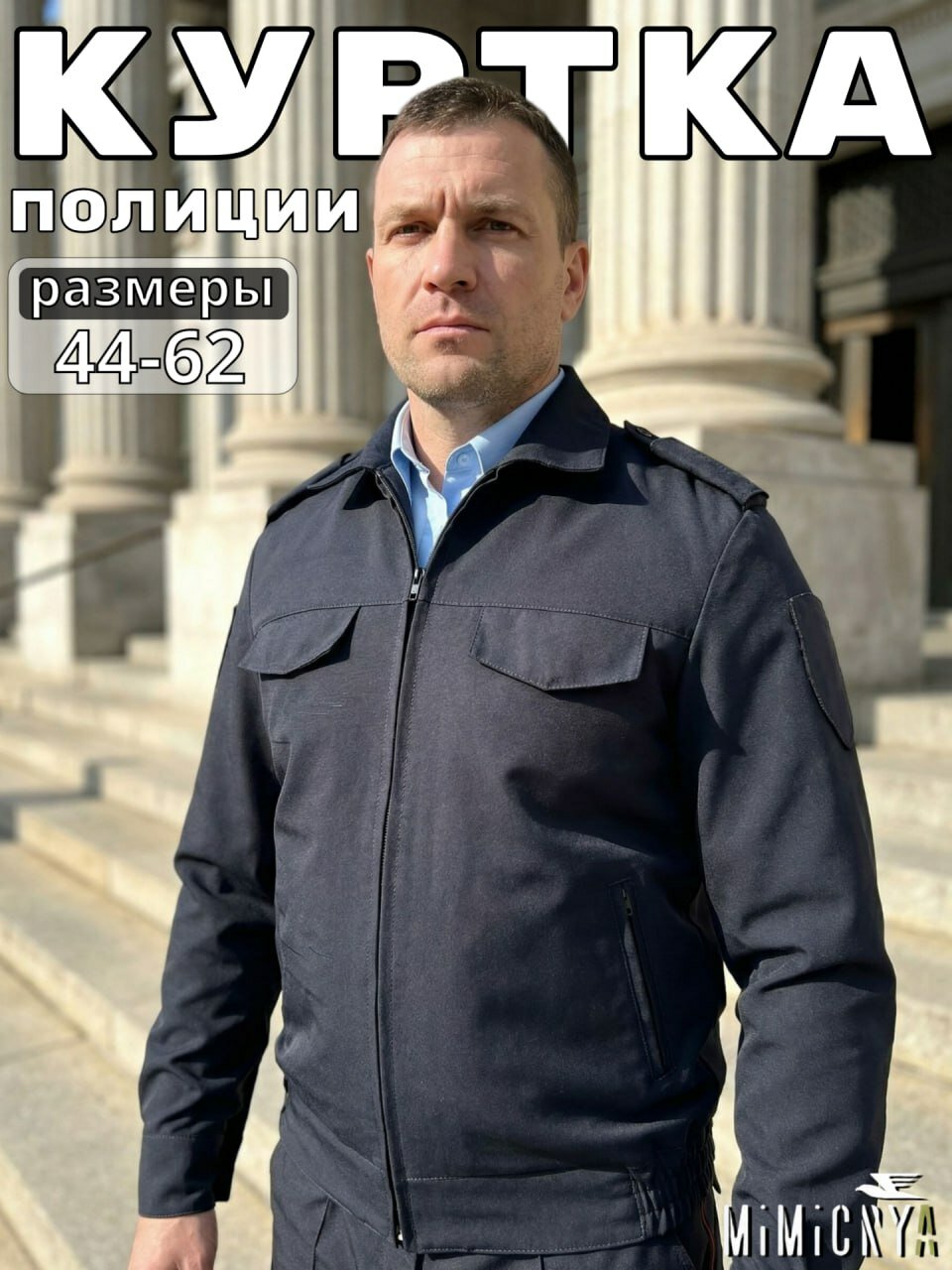 Куртка полиции, Габардин