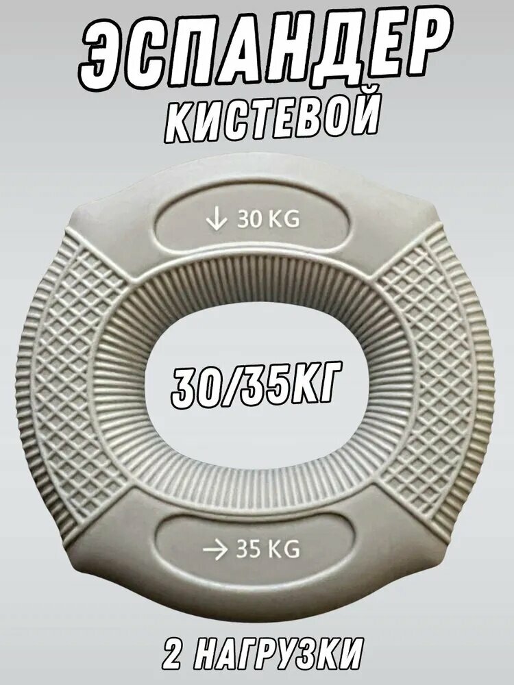 Кистевой эспандер двойной 30-35 кг тренажёр для рук
